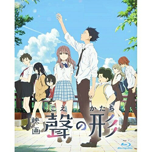 映画『聲の形』(Blu-ray) (通常版)劇場アニメ大今良時、入野自由、早見沙織、悠木碧、西屋太志、牛尾憲輔　発売日 : 2017年5月17日　種別 : BD　JAN : 4988013280991　商品番号 : PCXE-50747