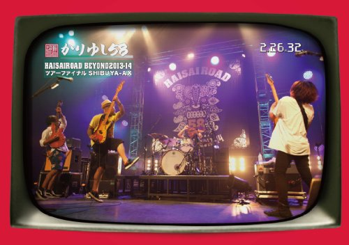 かりゆしテレビ その6かりゆし58カリユシゴジュウハチ かりゆしごじゅうはち　発売日 : 2014年6月25日　種別 : DVD　JAN : 4582167077492　商品番号 : LDBD-50004【収録内容】DVD:11.少年は旅の...