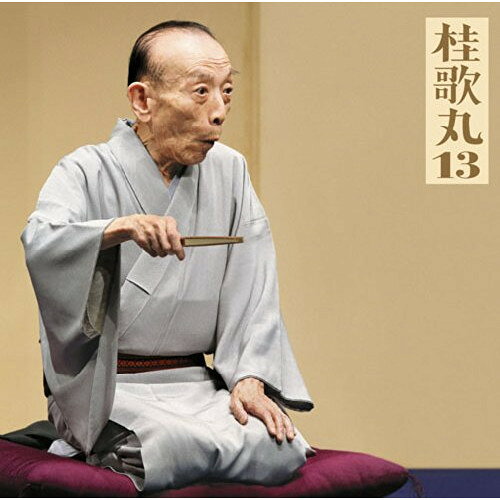 桂歌丸13 小間物屋政談/トーク「歌丸ばなし」付き桂歌丸カツラウタマル かつらうたまる　発売日 : 2014年6月25日　種別 : CD　JAN : 4582290401478　商品番号 : MHCL-2449【商品紹介】落語家・桂歌丸が”...