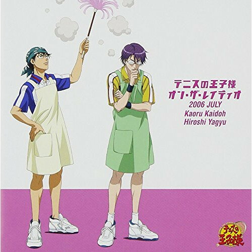 テニスの王子様 オン・ザ・レイディオ MONTHLY 2006 JULY (初回生産完全限定盤)ラジオCD喜安浩平、津田英佑、小杉十郎太、川本成、小野坂昌也、大浦冬華、木内秀信　発売日 : 2009年6月24日　種別 : CD　JAN : ...