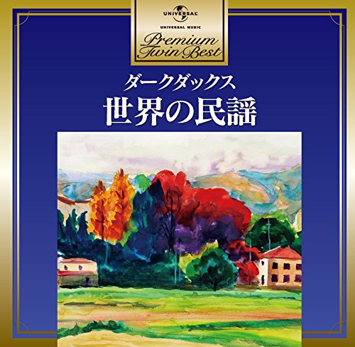 世界の民謡〜ダークダックス (歌詞付)ダークダックスだーくだっくす　発売日 : 2014年6月25日　種別 : CD　JAN : 4988005820815　商品番号 : UPCY-6848【商品紹介】「プレミアム・ツイン・ベスト」シリーズ...