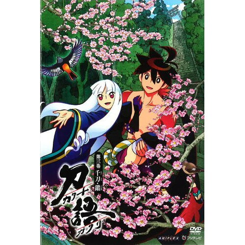 刀語 第三巻 千刀・ツルギ (通常版)TVアニメ西尾維新、細谷佳正、田村ゆかり、中原麻衣、川田剛、岩崎琢　発売日 : 2010年6月02日　種別 : DVD　JAN : 4534530035585　商品番号 : ANSB-9605