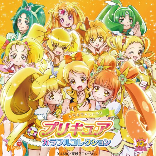 プリキュア カラフルコレクション キラキラ★シトラスアニメシャイニールミナス/九条ひかり(CV:田中理恵)、九条ひかり(CV:田中理恵)、春日野うらら(CV:伊瀬茉莉也)、春日野うらら/キュアレモネード(CV:伊瀬茉莉也)、秋元こまち/キュ...