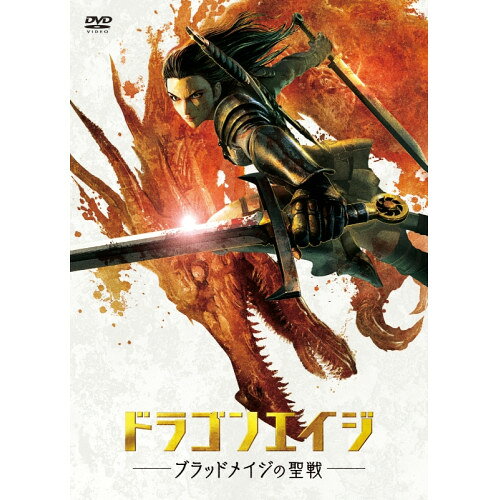 ドラゴンエイジ-ブラッドメイジの聖戦-劇場アニメBioWare、Electronic Arts、栗山千明、谷原章介、GACKT、曽利文彦、中山大輔、高橋哲也　発売日 : 2012年5月25日　種別 : DVD　JAN : 498806449...