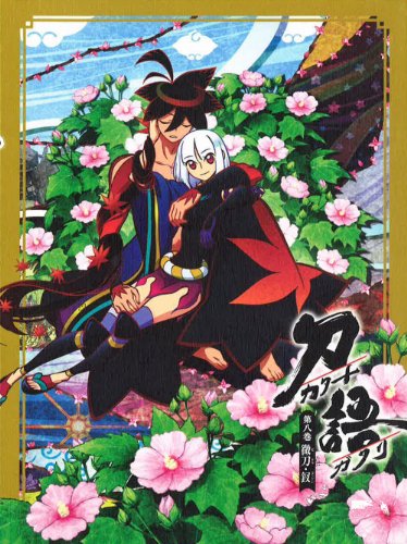 刀語 第八巻 微刀・釵(Blu-ray) (Blu-ray+CD) (完全生産限定版)TVアニメ西尾維新、細谷佳正、田村ゆかり、中原麻衣、川田剛、岩崎琢　発売日 : 2010年11月03日　種別 : BD　JAN : 45345300391...