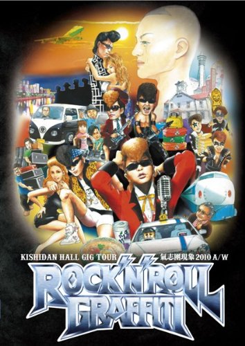KISHIDAN HALL GIG TOUR 氣志團現象2010 A/W ROCK'N'ROLL GRAFFITI氣志團キシダン きしだん　発売日 : 2011年5月25日　種別 : DVD　JAN : 4988064918515　商品番号...