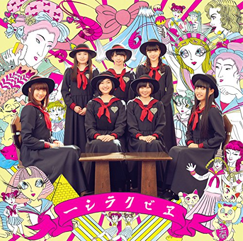 エビクラシー (通常盤)私立恵比寿中学シリツエビスチュウガク しりつえびすちゅうがく　発売日 : 2017年5月31日　種別 : CD　JAN : 4547366304541　商品番号 : SECL-2166【商品紹介】7人体制で”新学期”...
