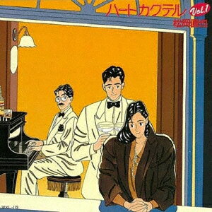 ハートカクテル VOL.1 (SHM-CD) (限定廉価盤)松岡直也マツオカナオヤ まつおかなおや　発売日 : 2017年5月24日　種別 : CD　JAN : 4943674259571　商品番号 : WPCL-12556【商品紹介】”わ...