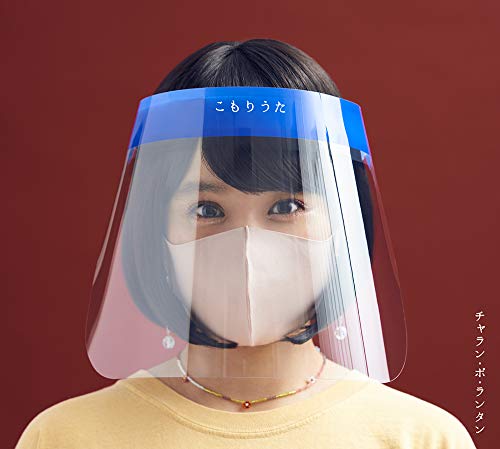 こもりうたチャラン・ポ・ランタンチャランポランタン ちゃらんぽらんたん　発売日 : 2020年10月28日　種別 : CD　JAN : 4988064965892　商品番号 : AVCD-96589【商品紹介】チャラン・ポ・ランタンリモート...