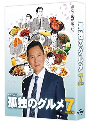 孤独のグルメ Season7 DVD-BOX (本編ディスク4枚+特典ディスク1枚)国内TVドラマ松重豊、久住昌之、谷口ジロー、THE SCREEN TONES　発売日 : 2018年9月05日　種別 : DVD　JAN : 4988013...