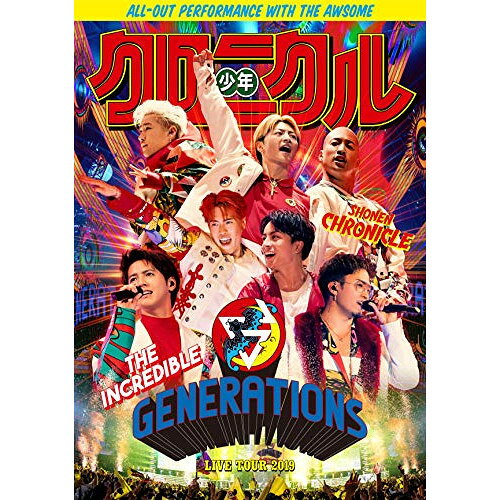 GENERATIONS LIVE TOUR 2019 少年クロニクル (通常盤)GENERATIONS from EXILE TRIBEジェネレーションズフロムエグザイルトライブ じぇねれーしょんずふろむえぐざいるとらいぶ　発売日 : 20...