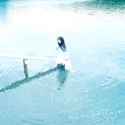 Infant東城陽奏トウジョウハルカ とうじょうはるか　発売日 : 2018年11月28日　種別 : CD　JAN : 4589423390180　商品番号 : AQAR-18【商品紹介】情感溢れる歌声で人々を魅了する期待の新人アーティスト...