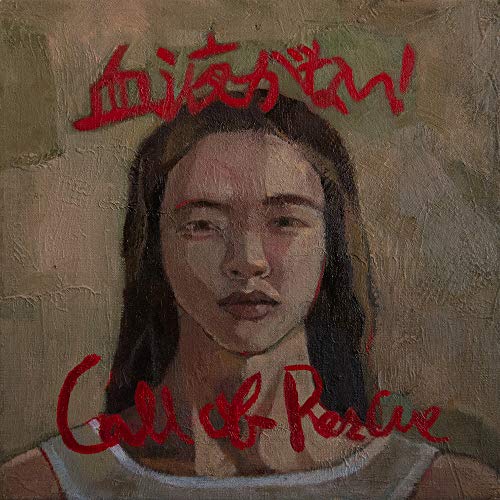 血液がない!/Call of Rescue (CD+DVD) (初回生産限定盤/血液盤)DEZERTデザート でざーと　発売日 : 2019年4月03日　種別 : CD　JAN : 4538539010901　商品番号 : DCCL-229...