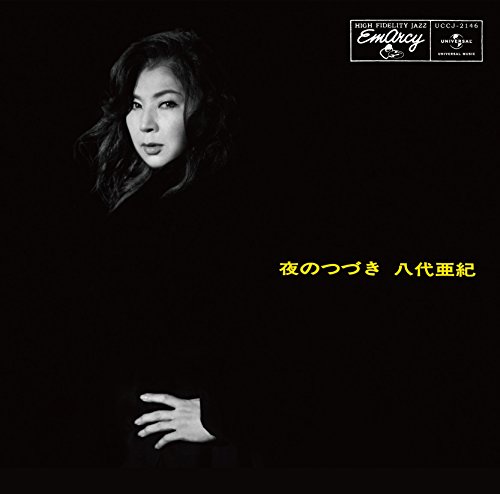夜のつづき (SHM-CD) (歌詞対訳付/ライナーノーツ)八代亜紀ヤシロアキ やしろあき　発売日 : 2017年10月11日　種別 : CD　JAN : 4988031245590　商品番号 : UCCJ-2146【商品紹介】演歌の女王、...