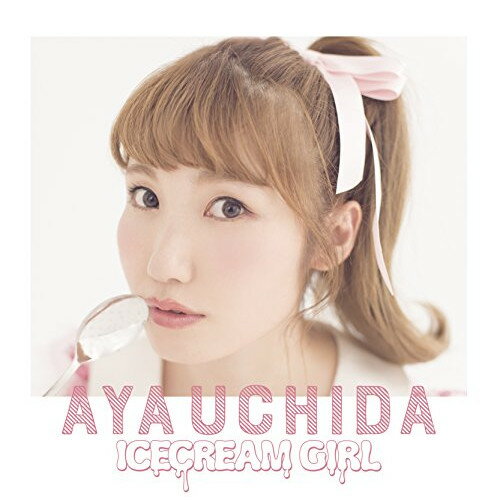 ICECREAM GIRL (通常盤)内田彩ウチダアヤ うちだあや　発売日 : 2017年9月13日　種別 : CD　JAN : 4549767027470　商品番号 : COCX-40081【商品紹介】出演作『ラブライブ!』や『宇宙戦艦ヤ...