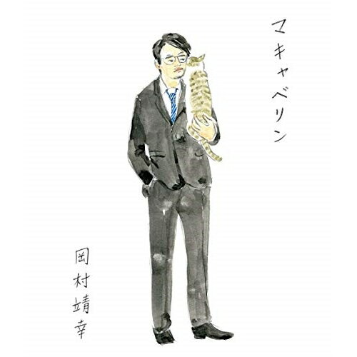 マキャベリン(Blu-ray)岡村靖幸オカムラヤスユキ おかむらやすゆき　発売日 : 2019年4月03日　種別 : BD　JAN : 4543034048748　商品番号 : DDXV-6004【収録内容】BD:11.Out of Blu...