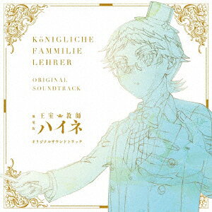 劇場版「王室教師ハイネ」オリジナルサウンドトラックオムニバス王子合唱団、P4 with T　発売日 : 2019年3月27日　種別 : CD　JAN : 4562475293999　商品番号 : EYCA-12399【商品紹介】2019年2...