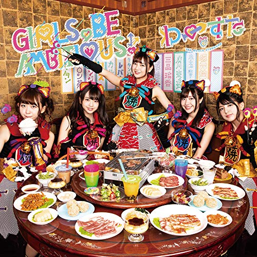 GIRLS, BE AMBITIOUS! (CD+Blu-ray(スマプラ対応))わーすたワースタ わーすた　発売日 : 2018年10月31日　種別 : CD　JAN : 4988064394388　商品番号 : AVCD-39438【商...