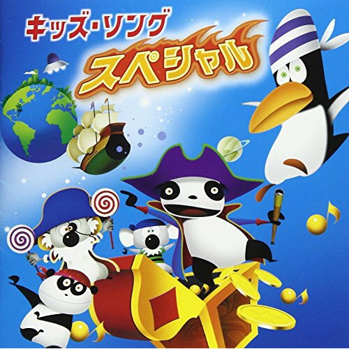 キッズ・ソング スペシャルキッズ速水けんたろう、渡辺かおり&ピクルス、渡邉純子、稲本みのり&石原慎一、渡辺かおり、速水けんたろう&神崎ゆう子、速水けんたろう&渡辺かおり、神崎ゆう子、神崎ゆう子&坂田おさむ　発売日 : 2018年1月10日　...