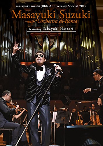 masayuki suzuki 30th Anniversary Special 2017 鈴木雅之 with オーケストラ・ディ・ローマ featuring 服部隆之鈴木雅之スズキマサユキ すずきまさゆき　発売日 : 2017年12月06...