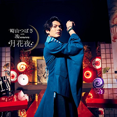 月花夜 (CD+DVD) (MUSIC VIDEO盤)崎山つばさ with 桜menサキヤマツバサ/サクラメン さきやまつばさ/さくらめん　発売日 : 2017年11月01日　種別 : CD　JAN : 4988064839421　商品番号...