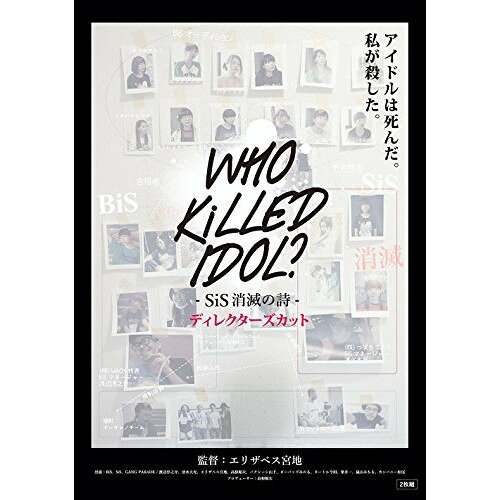 WHO KiLLED IDOL? -SiS消滅の詩- ディレクターズカット (本編ディスク+特典ディスク)ドキュメンタリーSiS、BiS、GANG PARADE　発売日 : 2017年10月25日　種別 : DVD　JAN : 454303...
