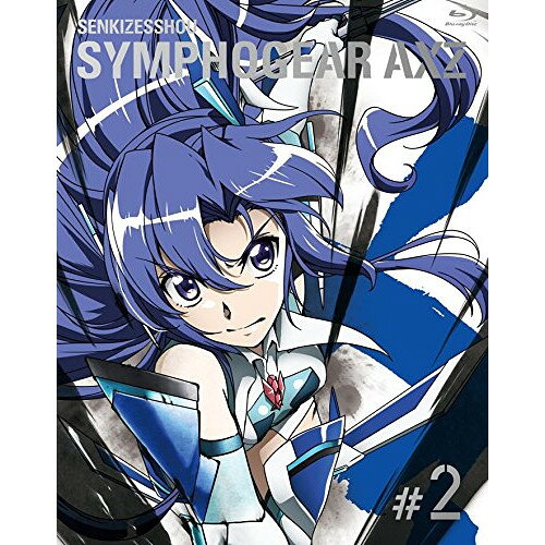 戦姫絶唱シンフォギアAXZ 2(Blu-ray) (Blu-ray+CD) (期間限定版)TVアニメ上松範康、金子彰史、悠木碧、水樹奈々、高垣彩陽、藤本さとる、吉川美貴、Elements Garden　発売日 : 2017年10月25日　種...