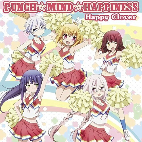PUNCH☆MIND☆HAPPINESSHappy Cloverハッピークローバー はっぴーくろーばー　発売日 : 2016年5月25日　種別 : CD　JAN : 4562475259568　商品番号 : EYCA-10956【商品紹介】...