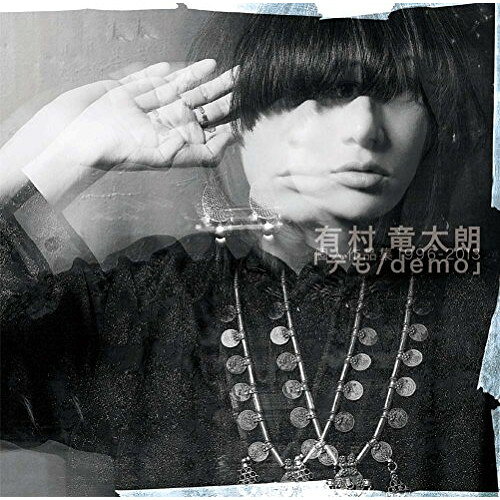 デも/demo (通常盤)有村竜太朗アリムラリュウタロウ ありむらりゅうたろう　発売日 : 2016年11月23日　種別 : CD　JAN : 4582154681831　商品番号 : IKCB-9554【商品紹介】1997年デビュー以来精...