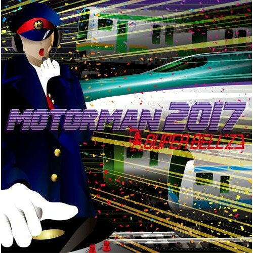 MOTOR MAN 2017SUPER BELL"Zスーパーベルズ すーぱーべるず　発売日 : 2016年10月19日　種別 : CD　JAN : 4988003493264　商品番号 : KICS-3421【商品紹介】鉄道テクノ・ユニット...
