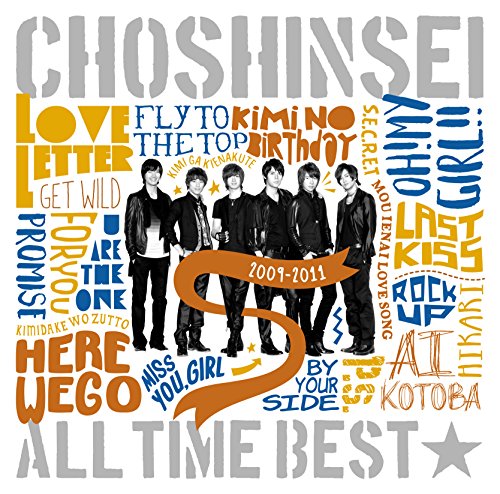 ALL TIME BEST☆2009-2011超新星チョウシンセイ ちょうしんせい　発売日 : 2016年5月18日　種別 : CD　JAN : 4988031149416　商品番号 : UPCH-2077【商品紹介】彼らが日本デビューを果...
