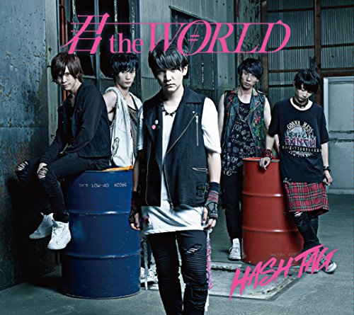 君 the WORLD (初回生産限定盤/阿部哲也ver.)#HASH TAGハッシュタグ はっしゅたぐ　発売日 : 2017年10月25日　種別 : CD　JAN : 4582291240182　商品番号 : XNFJ-70018【商品紹...