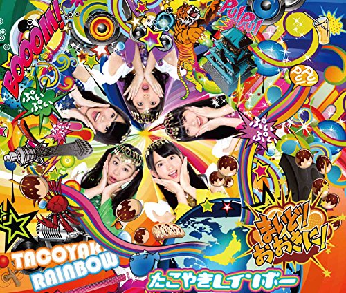まいど!おおきに! (2CD+DVD) (ライナーノーツ) (TYPE-B)たこやきレインボータコヤキレインボー たこやきれいんぼー　発売日 : 2016年12月21日　種別 : CD　JAN : 4988064935307　商品番号 : ...