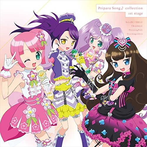 プリパラソング♪コレクション 1stステージアニメSoLaMi□SMILE、TRiANGLE、DressingPafe、Gaarmageddon　発売日 : 2016年12月23日　種別 : CD　JAN : 4562475272178　商...