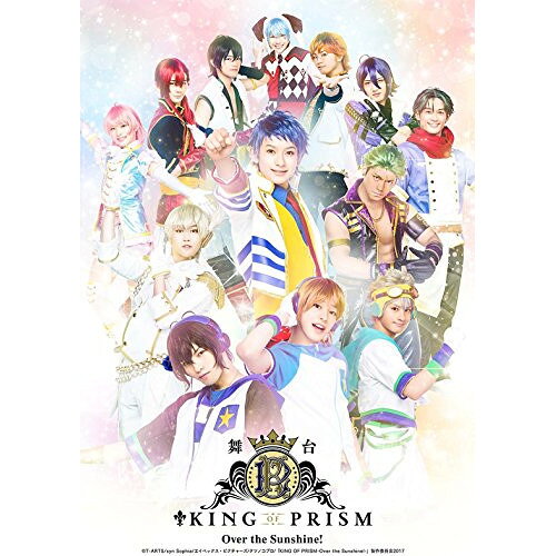 舞台KING OF PRISM-Over the Sunshine!- Prism Song AlbumオムニバスALL CAST、Over The Rainbow、一条シン・香賀美タイガ・十王院カケル・鷹梁ミナト・涼野ユウ、一条シン・如月...