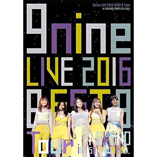 9nine LIVE 2016 「BEST 9 Tour」 in 中野サンプラザホール (本編ディスク+特典ディスク)9nineナイン ないん　発売日 : 2016年12月21日　種別 : DVD　JAN : 4547366281705　商...