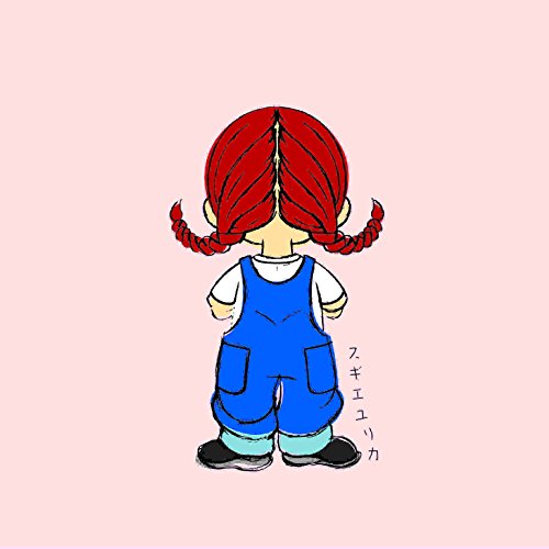 スキ? (CD(スマプラ対応))杉恵ゆりかスギエユリカ すぎえゆりか　発売日 : 2016年10月26日　種別 : CD　JAN : 4988064935093　商品番号 : AVCD-93509【商品紹介】前作「ジョキッ」でそのポップさと...