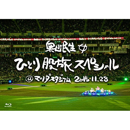 奥田民生ひとり股旅スペシャル＠マツダスタジアム(Blu-ray) (通常版)奥田民生オクダタミオ おくだたみお　発売日 : 2016年5月11日　種別 : BD　JAN : 4571394310878　商品番号 : RCMR-2502【収録...