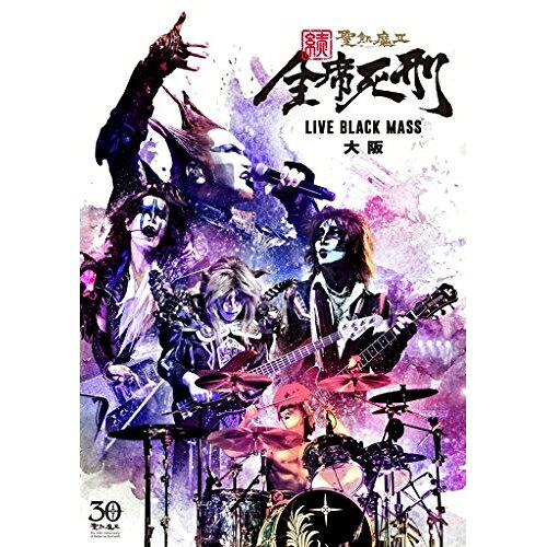 続 全席死刑 LIVE BLACK MASS 大阪聖飢魔IIセイキマツ せいきまつ　発売日 : 2016年8月24日　種別 : DVD　JAN : 4988017698648　商品番号 : BVBL-124【収録内容】DVD:11.開演前陰...