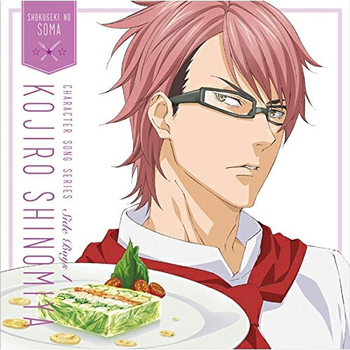 『食戟のソーマ』キャラクターソングシリーズ Side Boys 1 四宮小次郎(CV.中村悠一)四宮小次郎(CV.中村悠一)シノミヤコジロウシーブイナカムラユウイチ しのみやこじろうしーぶいなかむらゆういち　発売日 : 2015年9月02日...