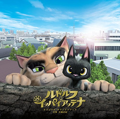 映画 ルドルフとイッパイアッテナ オリジナル・サウンドトラック佐藤直紀サトウナオキ さとうなおき　発売日 : 2016年8月03日　種別 : CD　JAN : 4988021835145　商品番号 : VPCG-83514【収録内容】CD:...