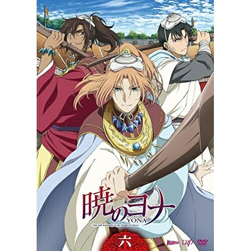 暁のヨナ Vol.6TVアニメ草凪みずほ、斎藤千和、前野智昭、小林裕介、吉川真帆、梁邦彦　発売日 : 2015年10月21日　種別 : DVD　JAN : 4988021156769　商品番号 : VPBY-15676