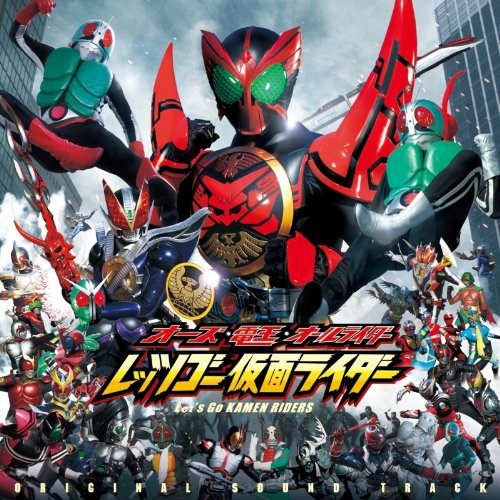 オーズ・電王・オールライダー レッツゴー仮面ライダー オリジナルサウンドトラックキッズ中川幸太郎、仮面ライダーGIRLS　発売日 : 2011年10月21日　種別 : CD　JAN : 4988064491087　商品番号 : AVCA-4...