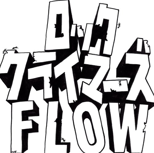 ロッククライマーズFLOWフロウ ふろう　発売日 : 2012年2月22日　種別 : CD　JAN : 4562292974415　商品番号 : KSCL-1949【商品紹介】FLOWのアヴレッシヴな活動を象徴するスマッシュ・チューンを収録...