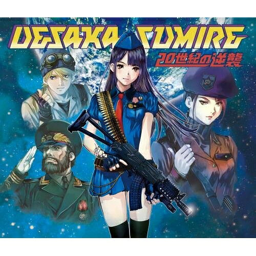 20世紀の逆襲 (CD+DVD) (初回限定盤B)上坂すみれウエサカスミレ うえさかすみれ　発売日 : 2016年1月06日　種別 : CD　JAN : 4988003481698　商品番号 : KICS-93337【商品紹介】2013年4...