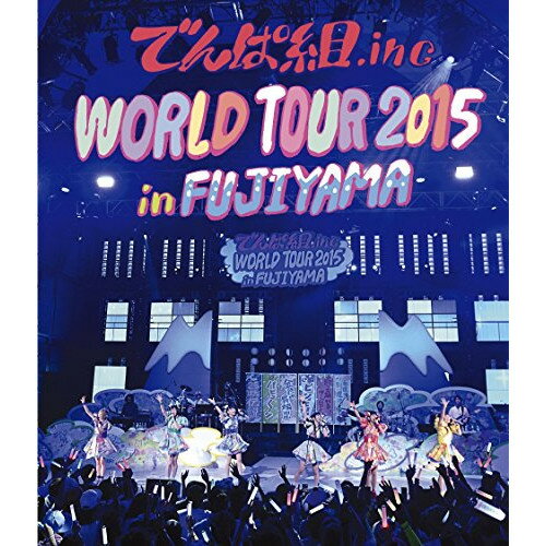 WORLD TOUR 2015 in FUJIYAMA(Blu-ray) (通常版)でんぱ組.incデンパグミインク でんぱぐみいんく　発売日 : 2016年1月06日　種別 : BD　JAN : 4988061781334　商品番号 : ...
