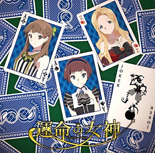 運命の女神I-1club Team Mアイワンクラブチームエム あいわんくらぶちーむえむ　発売日 : 2015年11月11日　種別 : CD　JAN : 4562475255690　商品番号 : EYCA-10569【商品紹介】Wake U...