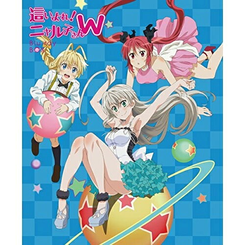 這いよれ!ニャル子さんW Blu-ray BOX(Blu-ray) (本編ディスク3枚+特典ディスク1枚) (初回生産限定版)TVアニメ逢空万太、阿澄佳奈、喜多村英梨、松来未祐、滝山真哲、MONACA　発売日 : 2015年5月22日　種別...