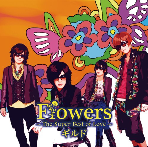 Flowers 〜The Super Best of Love〜 (CD+DVD) (初回限定盤A)ギルドぎるど　発売日 : 2014年2月26日　種別 : CD　JAN : 4562390691245　商品番号 : EAZZ-116【商品...