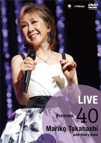 LIVE Premium 40高橋真梨子タカハシマリコ たかはしまりこ　発売日 : 2014年6月04日　種別 : DVD　JAN : 4988002672813　商品番号 : VIBL-697【収録内容】DVD:11.オープニング2.ジョ...